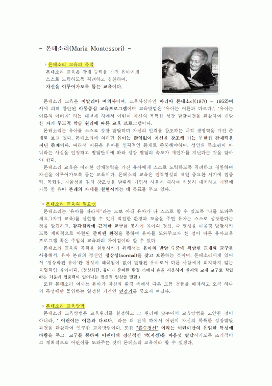 서양의 교육 학자(몬테소리, 듀이, 피아제,비고츠키) 요약정리