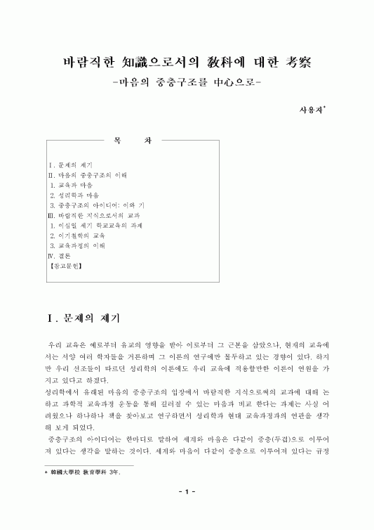 바람직한 知識으로서의 敎科에 대한 考察