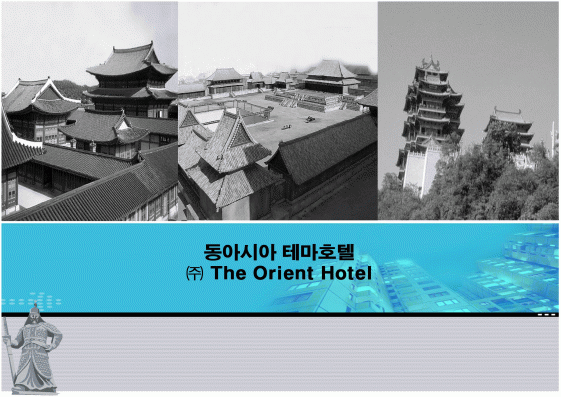 호텔 사업계획서 파워포인트