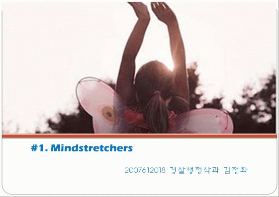 마음의 기지개, 조직행동론