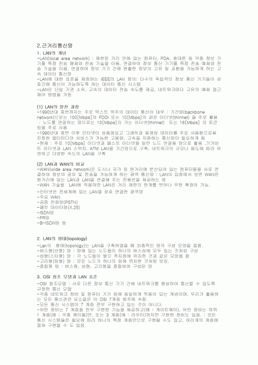 근거리 통신망 학습자료