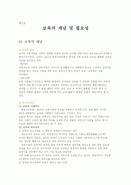보육의 필요성