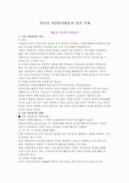 공동체 자원봉사론에서 제13장과 14장을 정리