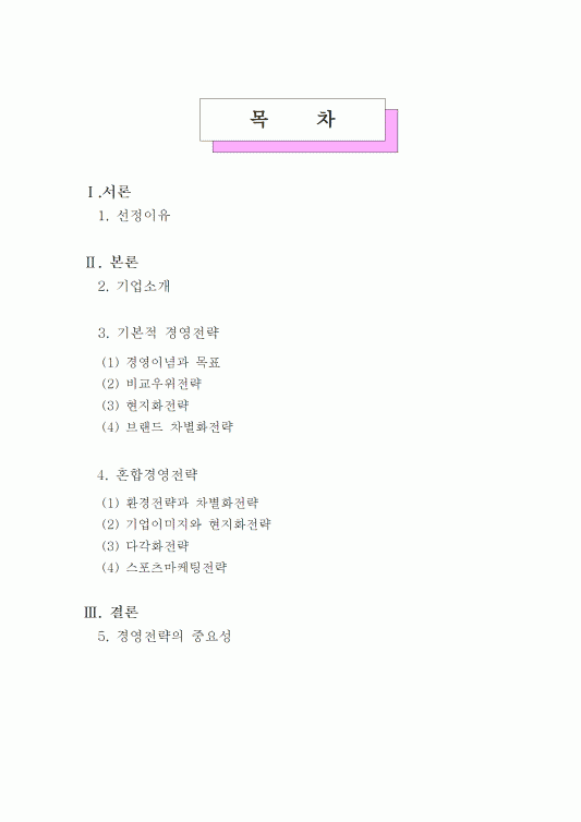 토요타 경영전략