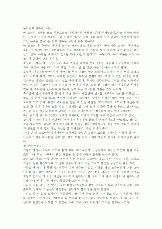 우리들의 행복한시간 독후감