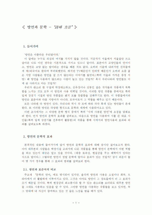 방언과 문학 - 시와 방언
