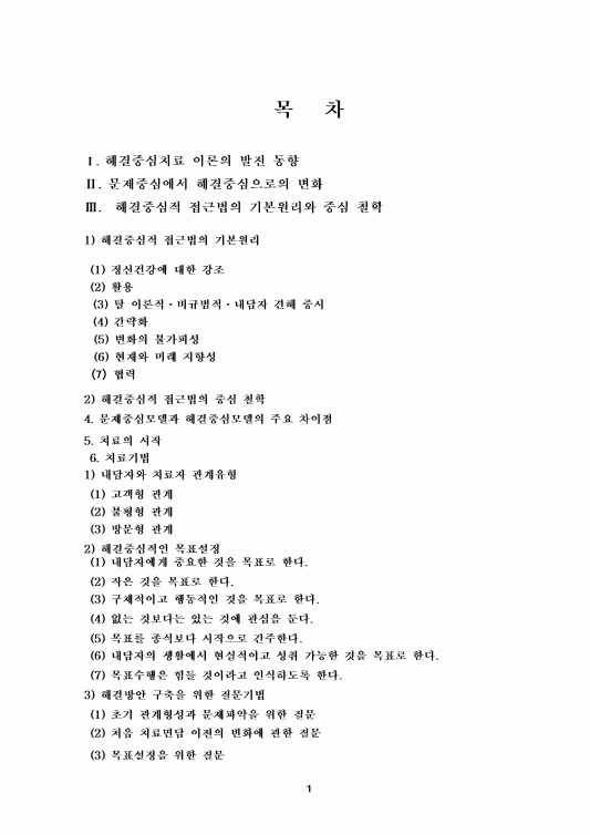 해결중심가족치료