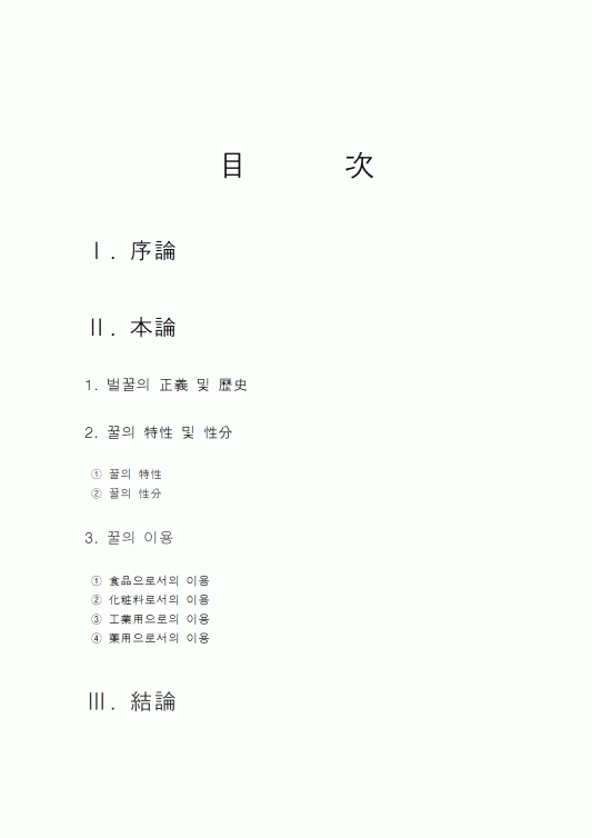벌꿀의 기능적 특성과 활용