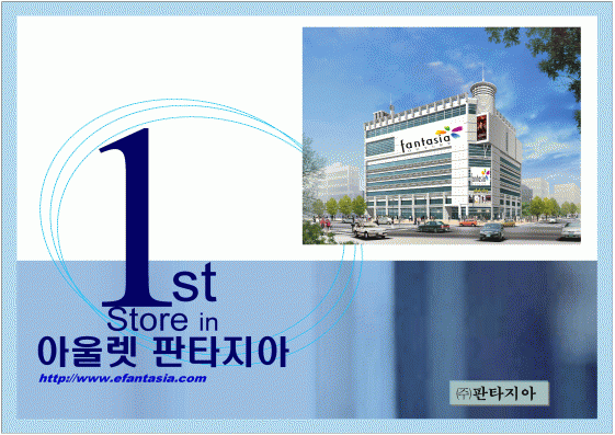 (사업계획서)쇼핑몰 상권 분석 사업 계획서