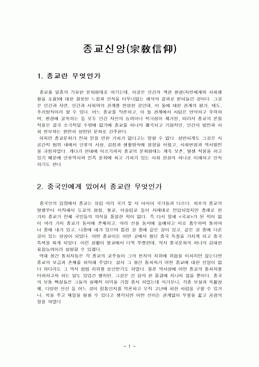 중국의 종교신앙