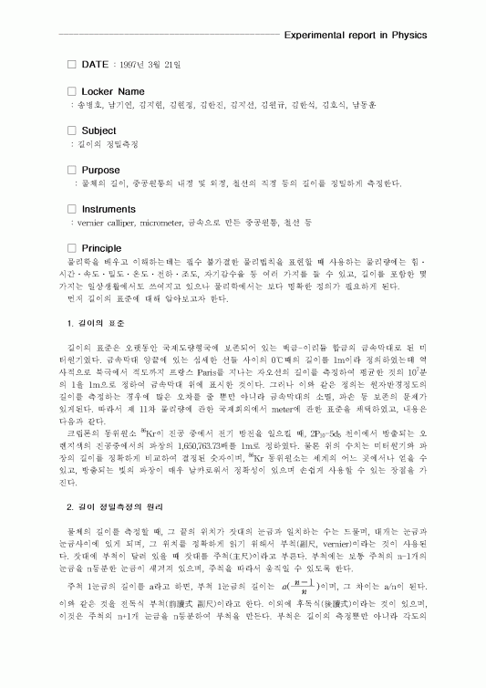 (물리학)일반물리학 실험 리포트