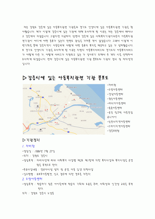 각 시,도의 아동복지관련 시설 분포도