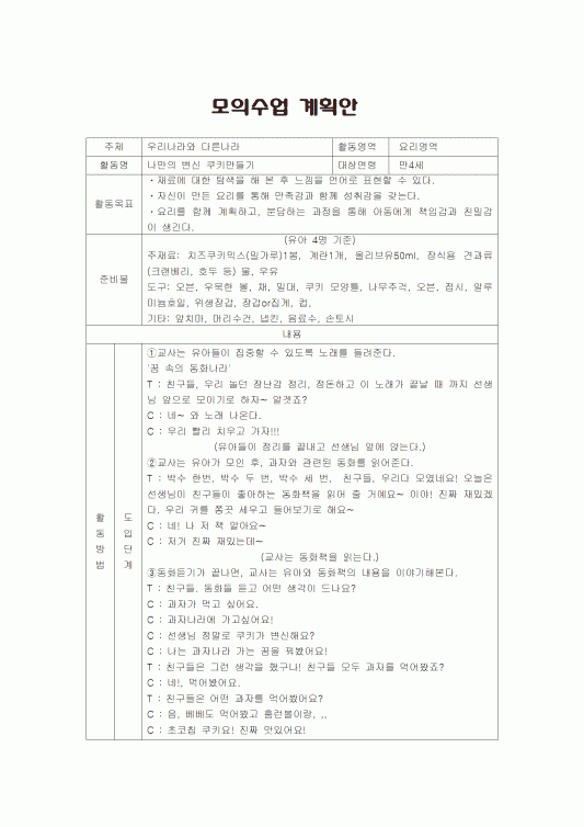 요리활동 모의계획서