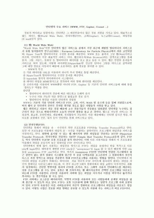 인터넷정보통신