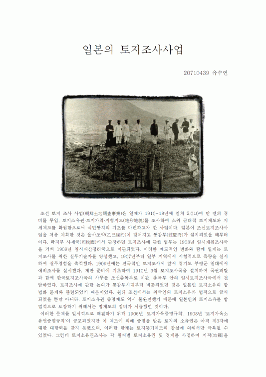 조선토지조사사업