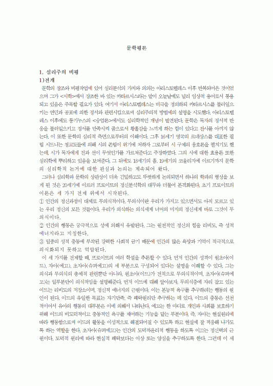 문학비평방법의 종합설명자료