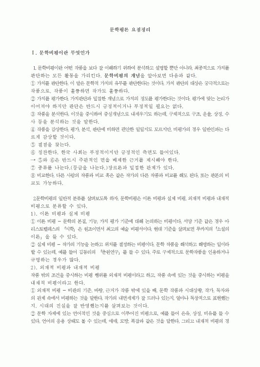 문학비평방법의 종합설명자료2
