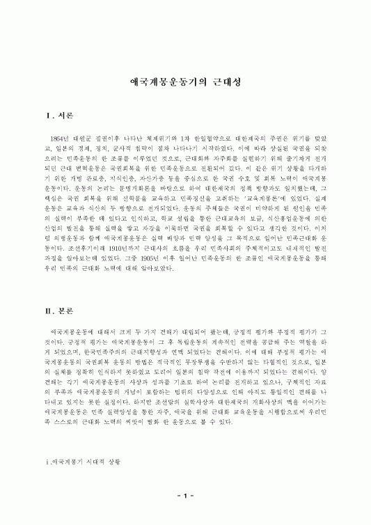 애국계몽운동과 근대화