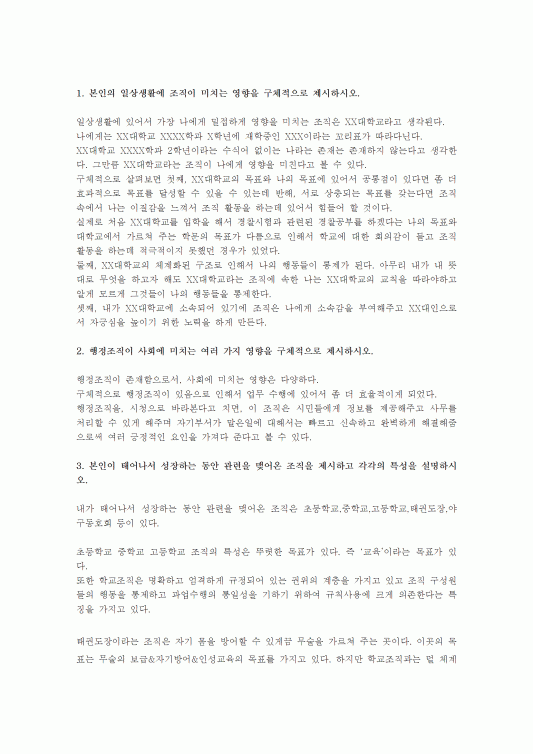 조직론 과제물