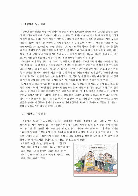 중국의 소황제