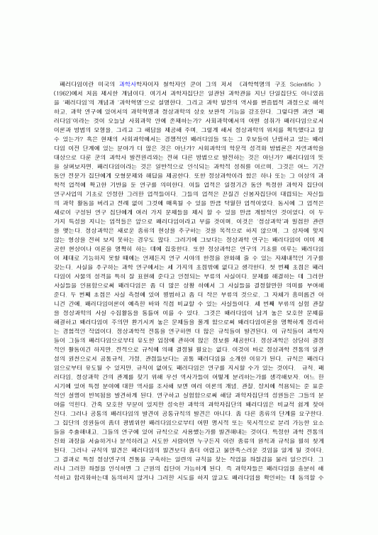 페러다임이란.