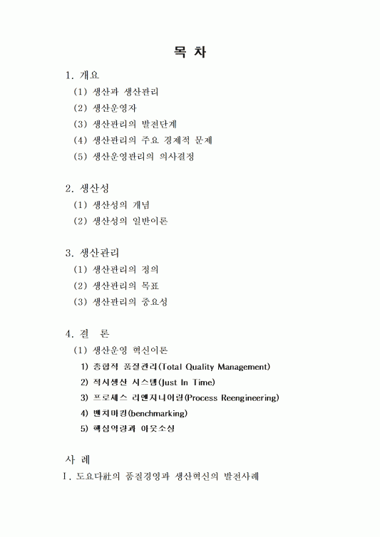 [생산관리] 생산관리시스템의 목적과 사례 CIMS