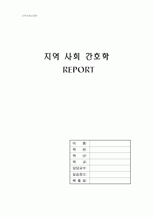 결핵관리실 레포트 자료