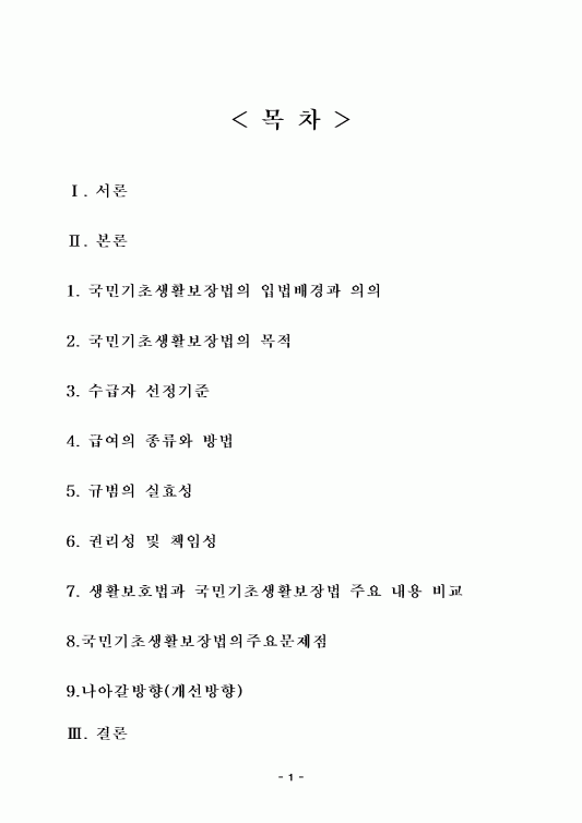 국민기초생활보장법