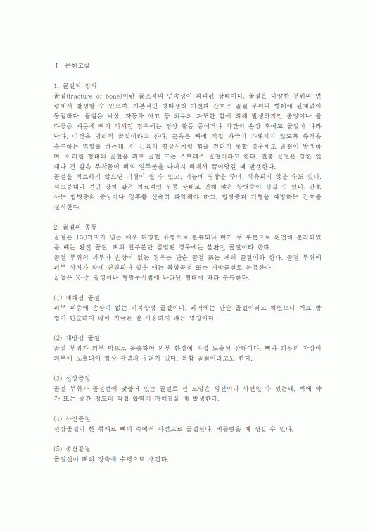 대퇴골절 레포트 자료