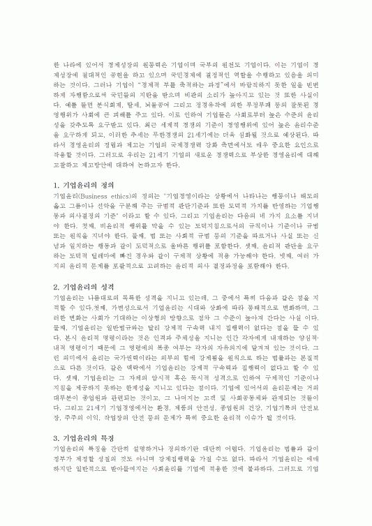 기업윤리 제고방안