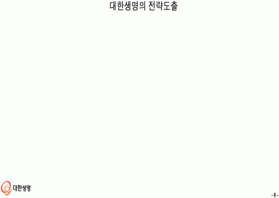대한생명 기업분석
