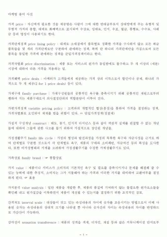 마케팅 용어 정리