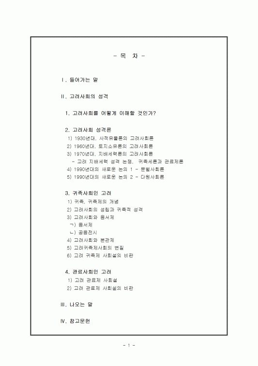 고려사회의성격