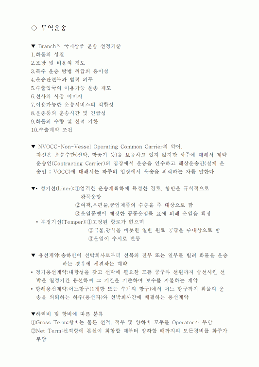 [사회과학] 무역실무