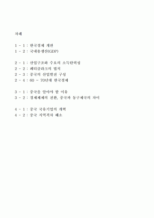 동북아경제 레포트 자료