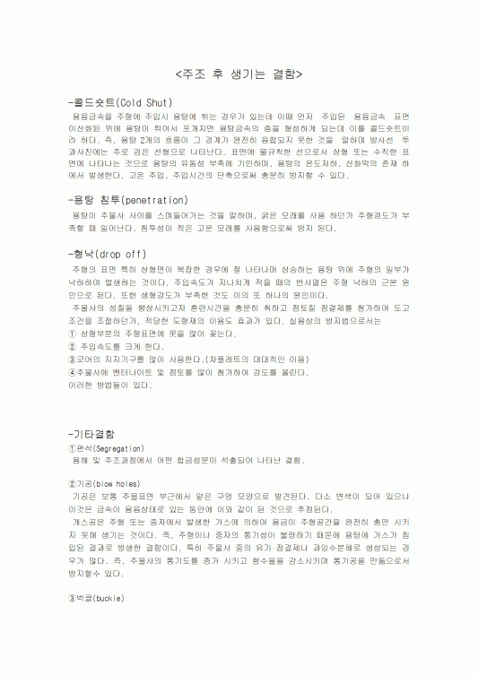 주조 결함 레포트 자료
