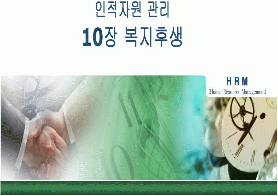 [분석/조사] 인사관리
