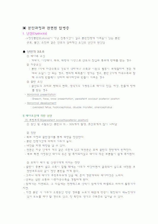 분만과정과 관련된 합병증