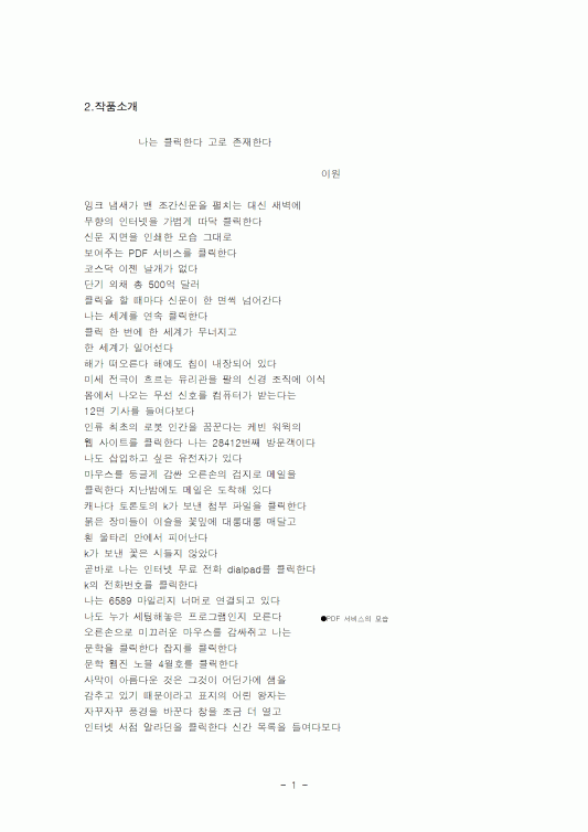 나는 클릭한다 고로 존재한다