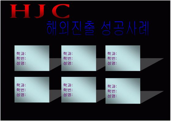 홍진크라운(hjc) 기업 성공사례 분석