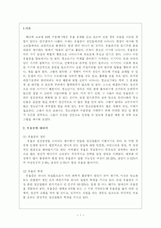 청소년 우울증 학교사회복지