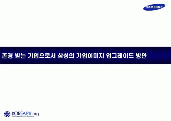 삼성전자에 대한 소개 프레젠테이션