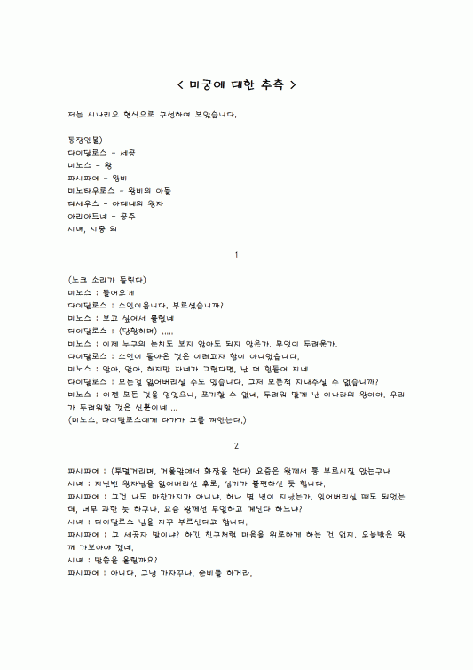 미궁에 대한 추측 (창의성의 심리학 레포트)