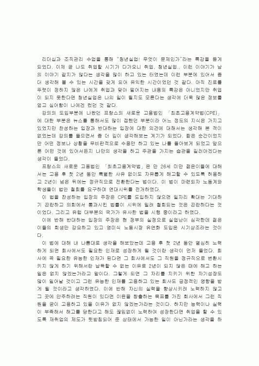청년 실업 문제