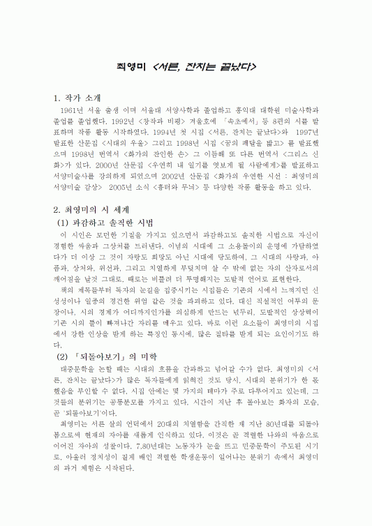 최영미 - 서른잔치는 끝났다