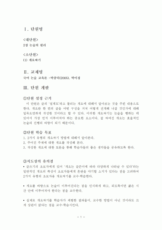 논술 학습지도안