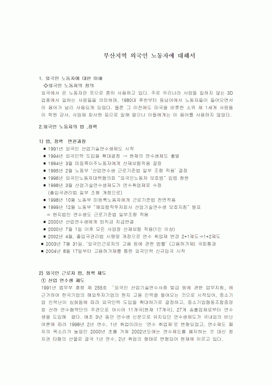 외국인 노동자 문제점과 해결 방안