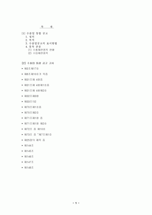 수출입 통합공고