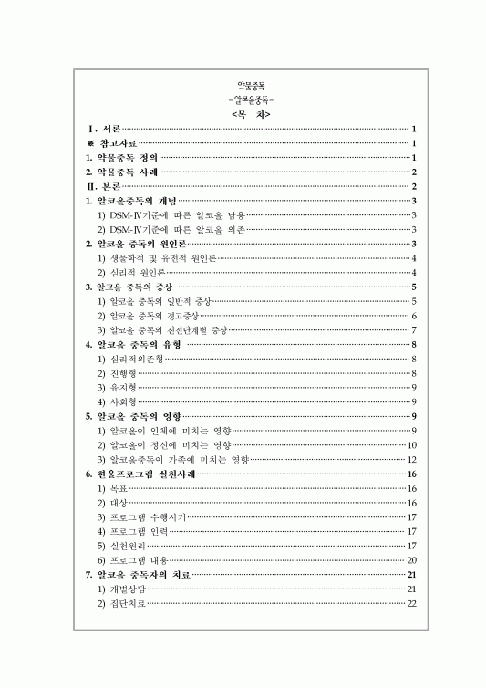 알코올 중독(약물중독)