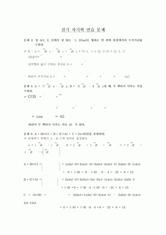 전기자기학 1장 짝수문제...